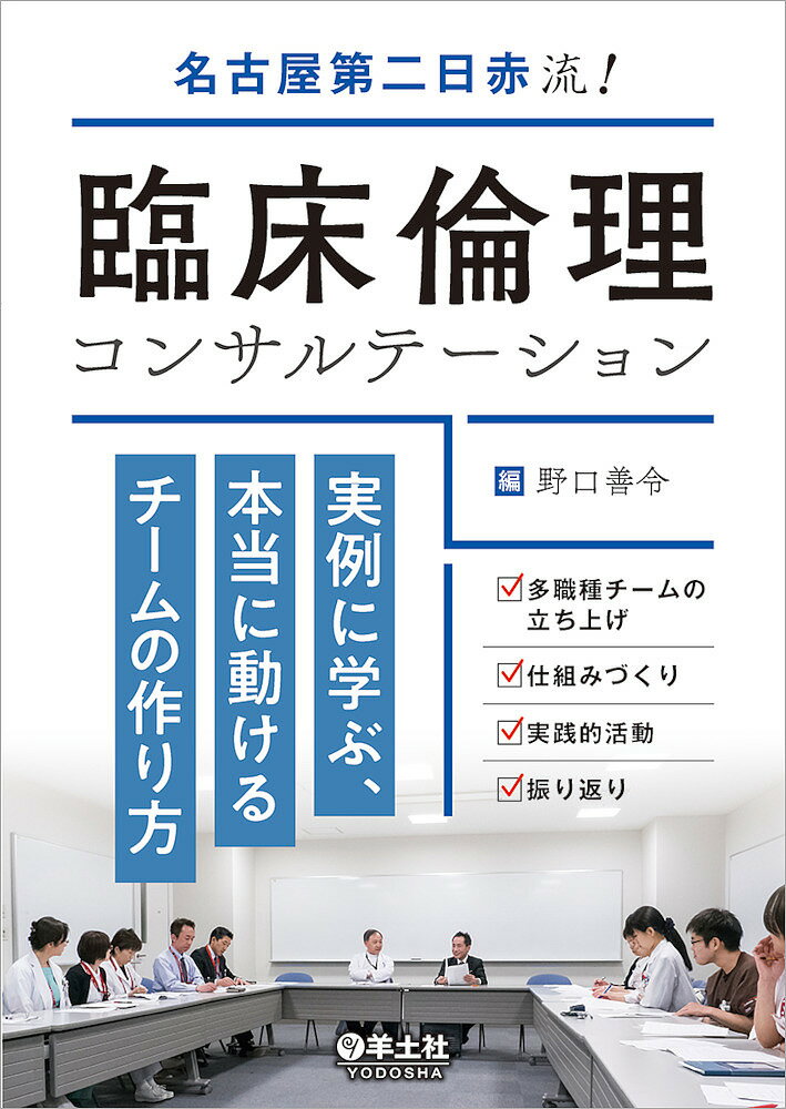 著者野口善令(編)出版社羊土社発売日2021年09月ISBN9784758123808ページ数164Pキーワードなごやだいににつせきりゆうりんしようりんりこんさる ナゴヤダイニニツセキリユウリンシヨウリンリコンサル のぐち よしのり ノグチ...