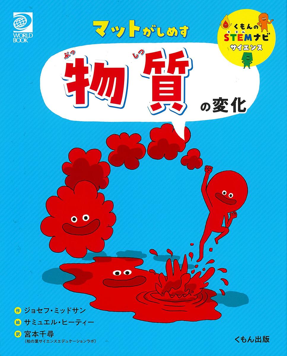 著者ジョセフ・ミッドサン(作) サミュエル・ヒーティー(絵) 宮本千尋(訳)出版社くもん出版発売日2021年08月ISBN9784774332420ページ数31Pキーワードプレゼント ギフト 誕生日 子供 クリスマス 子ども こども まつと...