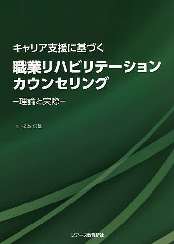 ※商品画像はイメージや仮デザインが含まれている場合があります。帯の有無など実際と異なる場合があります。著者松為信雄(著)出版社ジアース教育新社発売日2021年08月ISBN9784863715936ページ数303Pキーワードきやりあしえんに...