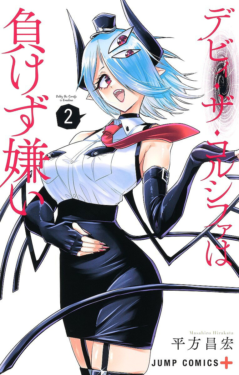 ※商品画像はイメージや仮デザインが含まれている場合があります。帯の有無など実際と異なる場合があります。著者平方昌宏(著)出版社集英社発売日2021年09月ISBN9784088827681ページ数186Pキーワード漫画 マンガ まんが でび...