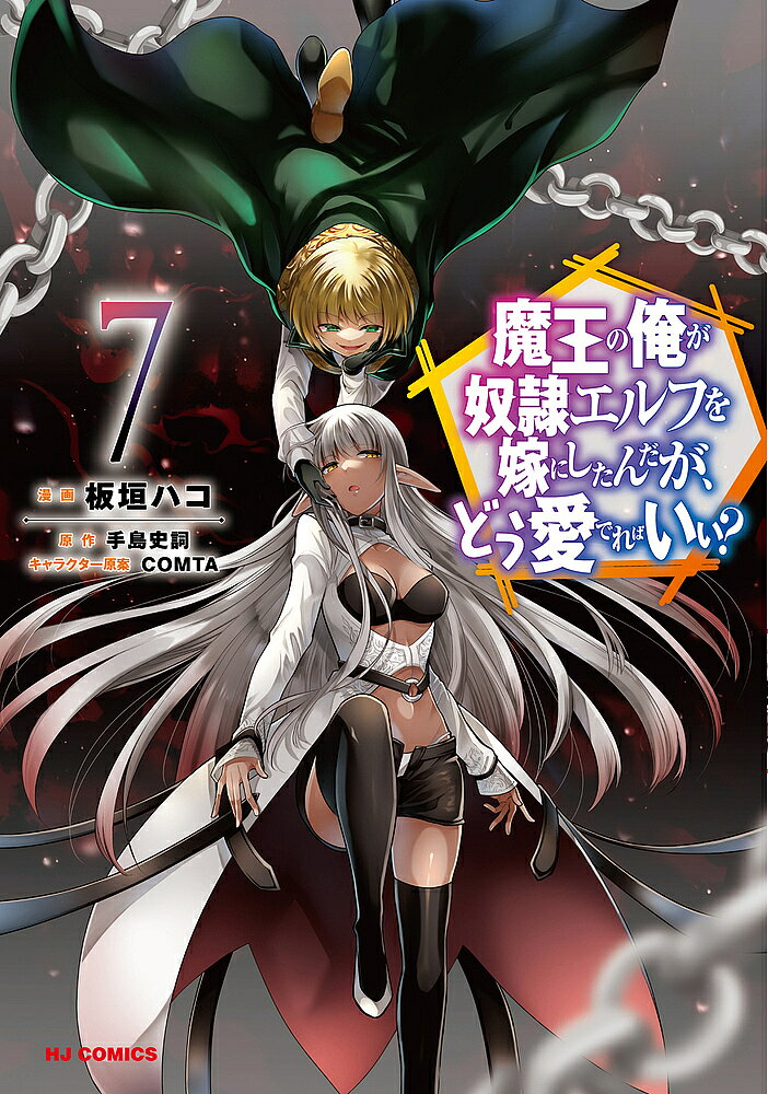 ※商品画像はイメージや仮デザインが含まれている場合があります。帯の有無など実際と異なる場合があります。著者板垣ハコ(画) 手島史詞(原作)出版社ホビージャパン発売日2021年09月ISBN9784798625867キーワード漫画 マンガ ま...