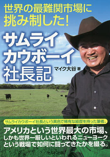 著者マイク大谷(著)出版社セルバ出版発売日2021年08月ISBN9784863676817ページ数231Pキーワードビジネス書 せかいのさいなんかんしじようにいどみせいした セカイノサイナンカンシジヨウニイドミセイシタ まいく おおたに ...
