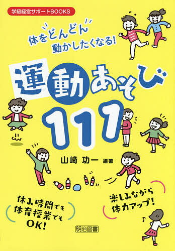 ※商品画像はイメージや仮デザインが含まれている場合があります。帯の有無など実際と異なる場合があります。著者山崎功一(編著)出版社明治図書出版発売日2021年09月ISBN9784183496225ページ数127Pキーワードからだおどんどんう...
