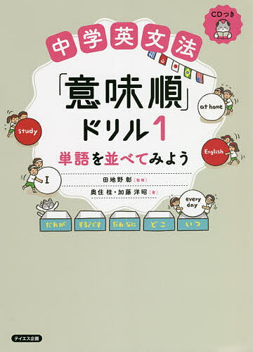 ※商品画像はイメージや仮デザインが含まれている場合があります。帯の有無など実際と異なる場合があります。著者奥住桂(著) 加藤洋昭(著) 田地野彰(監修)出版社テイエス企画発売日2021年09月ISBN9784887842649ページ数133...