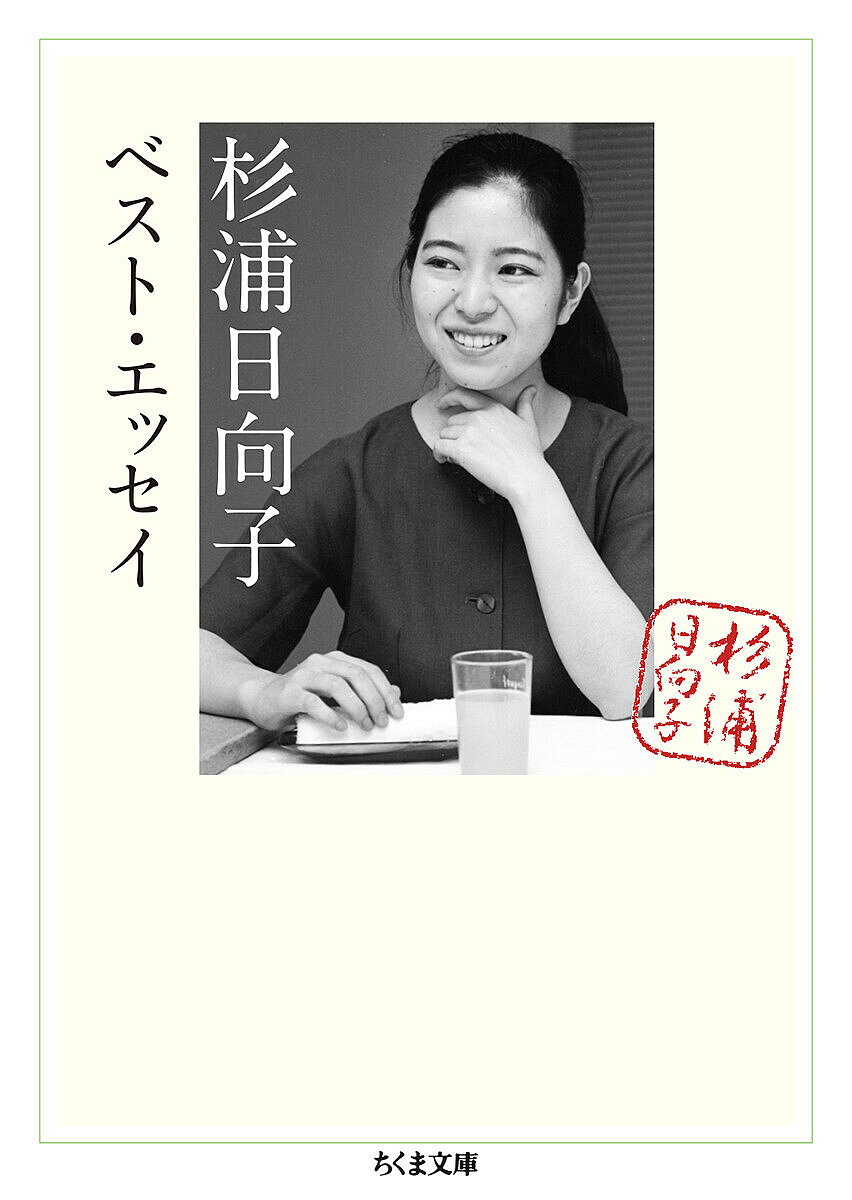 著者杉浦日向子(著) 松田哲夫(編)出版社筑摩書房発売日2021年09月ISBN9784480437624ページ数327Pキーワードすぎうらひなこべすとえつせいちくまぶんこすー2ー1 スギウラヒナコベストエツセイチクマブンコスー2ー1 すぎ...