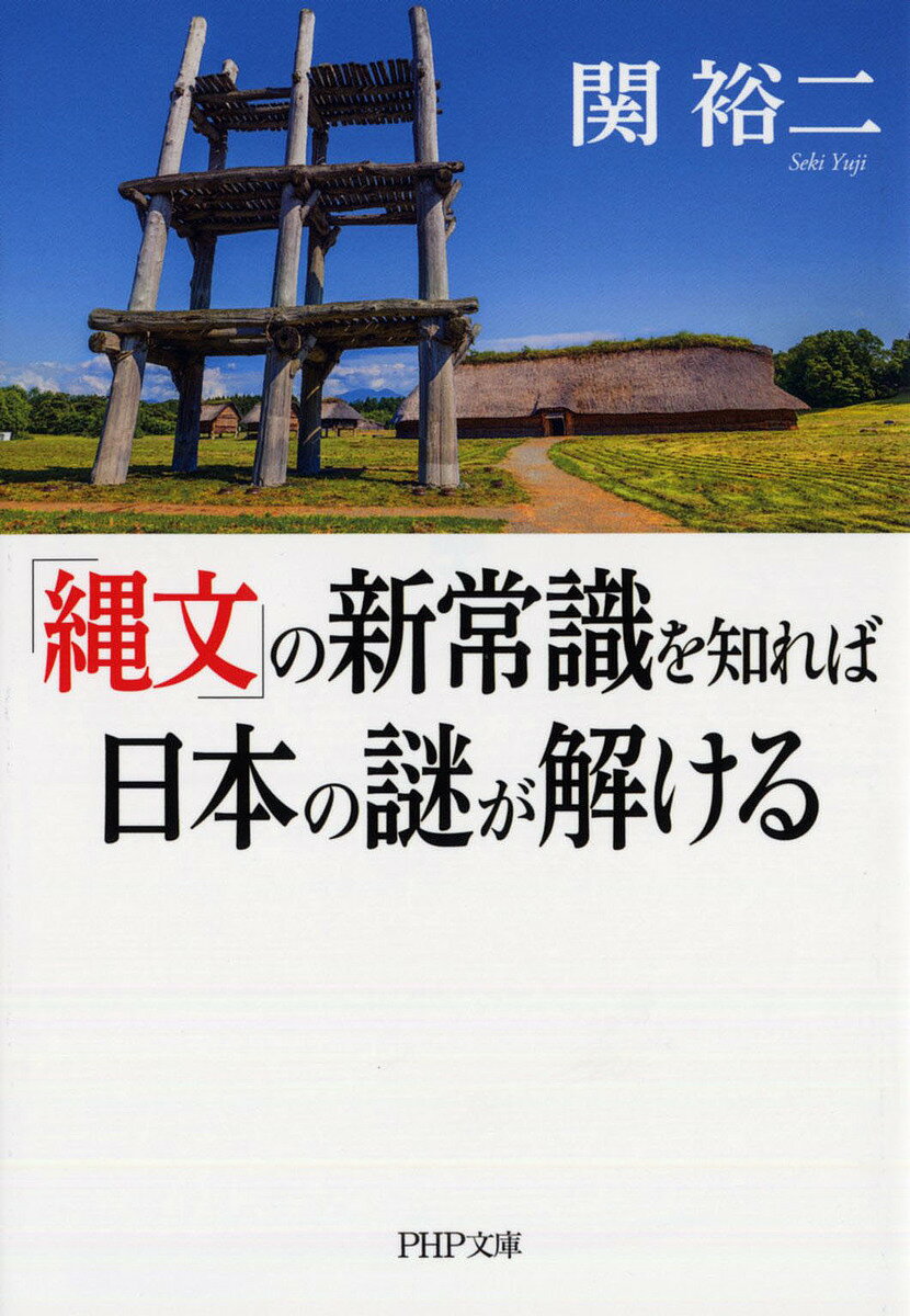 ※商品画像はイメージや仮デザインが含まれている場合があります。帯の有無など実際と異なる場合があります。著者関裕二(著)出版社PHP研究所発売日2021年09月ISBN9784569901671ページ数221Pキーワードじようもんのしんじよう...