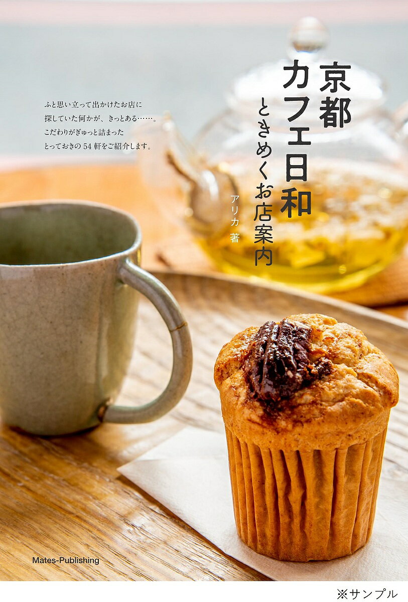 著者アリカ(著)出版社メイツユニバーサルコンテンツ発売日2021年09月ISBN9784780425307ページ数128Pキーワードきようとかふえびよりときめくおみせあんない キヨウトカフエビヨリトキメクオミセアンナイ ありか アリカ978...