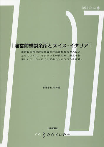 著者前橋学センター(編)出版社上毛新聞社デジタルビジネス局出版部発売日2021年08月ISBN9784863522916ページ数60Pキーワードはんえいまえばしせいしじよとすいすいたりあまえばし ハンエイマエバシセイシジヨトスイスイタリアマ...