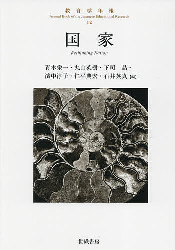 出版社世織書房発売日2021年08月ISBN9784866860206ページ数317Pキーワードきよういくがくねんぽう12 キヨウイクガクネンポウ12 あおき えいいち まるやま ひ アオキ エイイチ マルヤマ ヒ9784866860206...