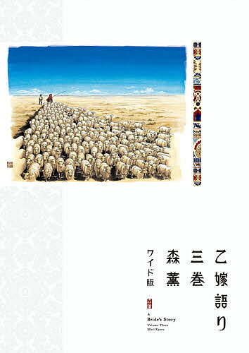 ※商品画像はイメージや仮デザインが含まれている場合があります。帯の有無など実際と異なる場合があります。著者森薫(著)出版社KADOKAWA発売日2021年09月ISBN9784047365841ページ数222Pキーワードおとよめがたり3 オ...