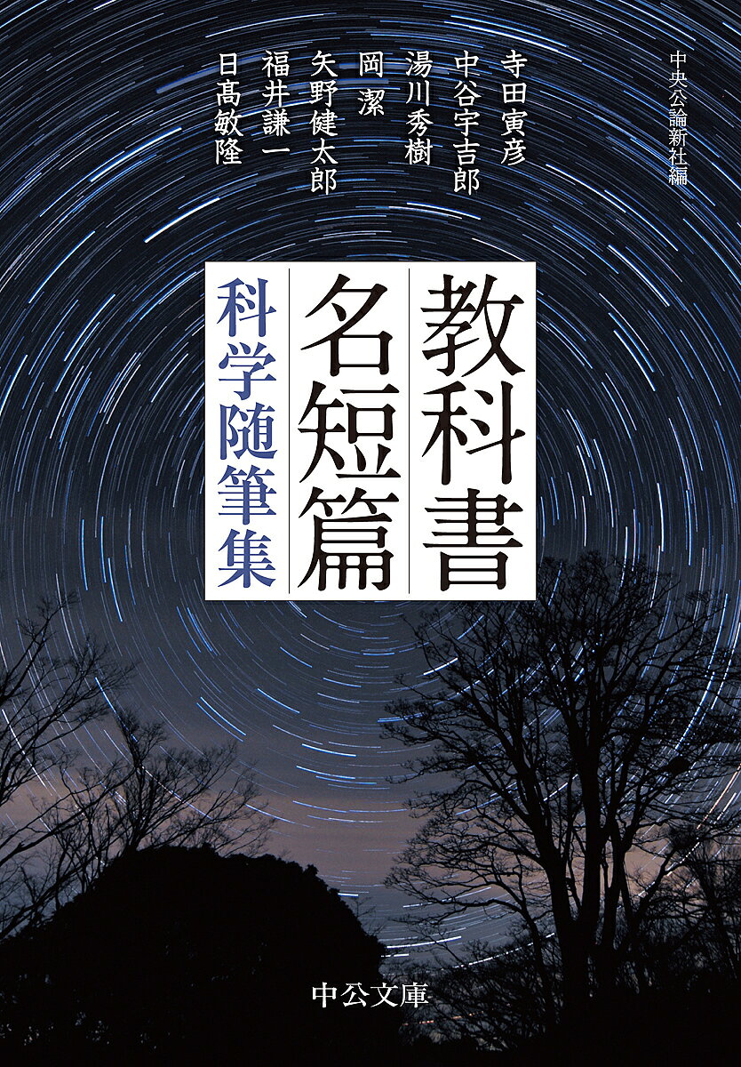※商品画像はイメージや仮デザインが含まれている場合があります。帯の有無など実際と異なる場合があります。著者中央公論新社(編) 寺田寅彦(ほか著)出版社中央公論新社発売日2021年09月ISBN9784122071124ページ数242Pキーワ...