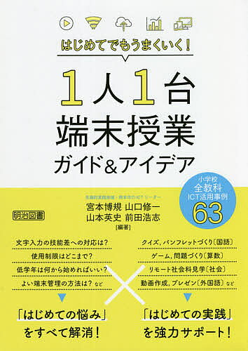 ※商品画像はイメージや仮デザインが含まれている場合があります。帯の有無など実際と異なる場合があります。著者宮本博規(編著) 山口修一(編著) 山本英史(編著)出版社明治図書出版発売日2021年09月ISBN9784183436191ページ数...