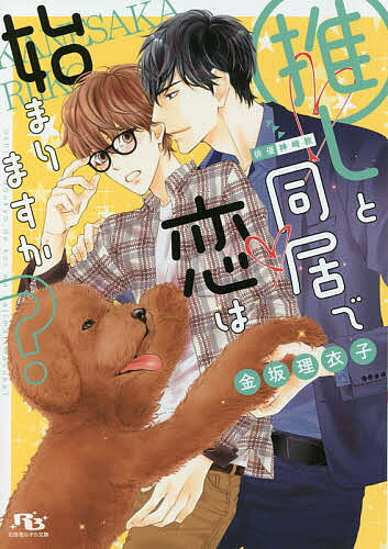 著者金坂理衣子(著)出版社幻冬舎コミックス発売日2021年09月ISBN9784344849327ページ数222Pキーワードおしとどうきよでこいわはじまりますか オシトドウキヨデコイワハジマリマスカ かねさか りいこ カネサカ リイコ978...