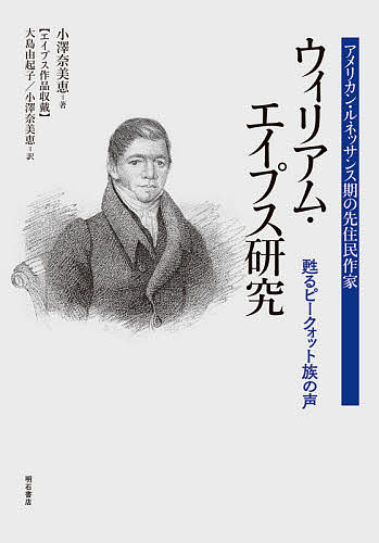 著者小澤奈美恵(著) 大島由起子(訳) 小澤奈美恵(訳)出版社明石書店発売日2021年09月ISBN9784750352602ページ数382Pキーワードあめりかんるねつさんすきのせんじゆうみんさつかうい アメリカンルネツサンスキノセンジユウ...
