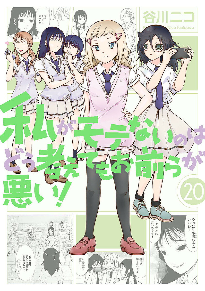 ※商品画像はイメージや仮デザインが含まれている場合があります。帯の有無など実際と異なる場合があります。著者谷川ニコ(著)出版社スクウェア・エニックス発売日2021年09月ISBN9784757572324キーワード漫画 マンガ まんが スク...