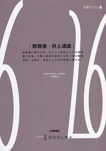 著者大崎厚志(著)出版社上毛新聞社デジタルビジネス局出版部発売日2021年08月ISBN9784863522909ページ数58Pキーワードきよういくしやいのうえうらぞうまえばしがくぶつくれ キヨウイクシヤイノウエウラゾウマエバシガクブツクレ...