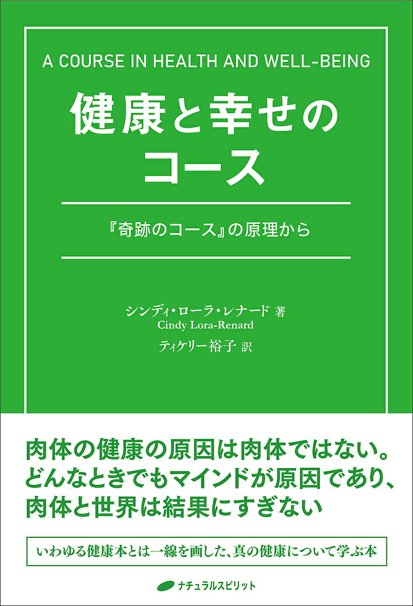 ※商品画像はイメージや仮デザインが含まれている場合があります。帯の有無など実際と異なる場合があります。著者シンディ・ローラ・レナード(著) ティケリー裕子(訳)出版社ナチュラルスピリット発売日2021年09月ISBN978486451373...