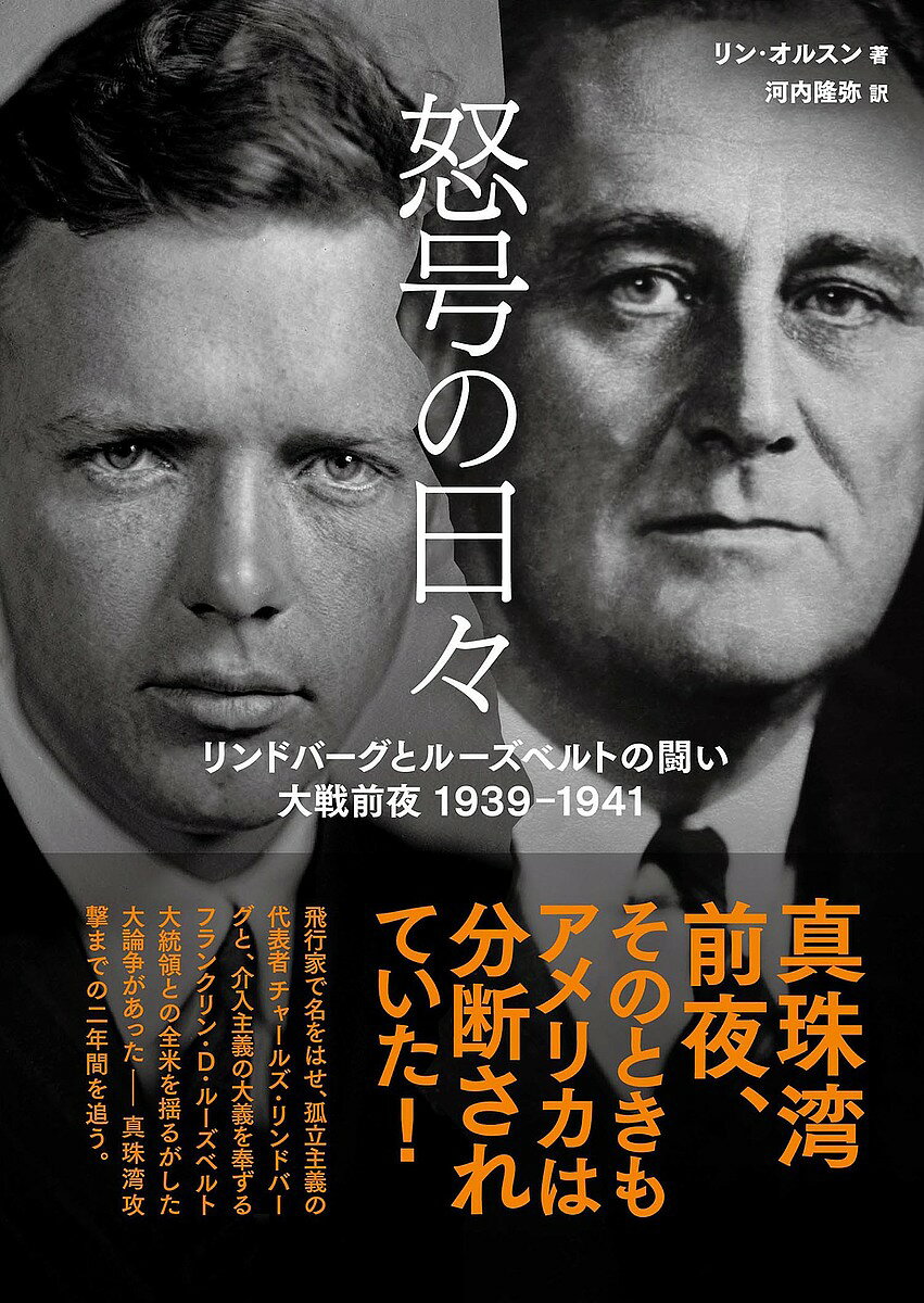 ※商品画像はイメージや仮デザインが含まれている場合があります。帯の有無など実際と異なる場合があります。著者リン・オルスン(著) 河内隆弥(訳)出版社国書刊行会発売日2021年09月ISBN9784336070593ページ数616Pキーワード...