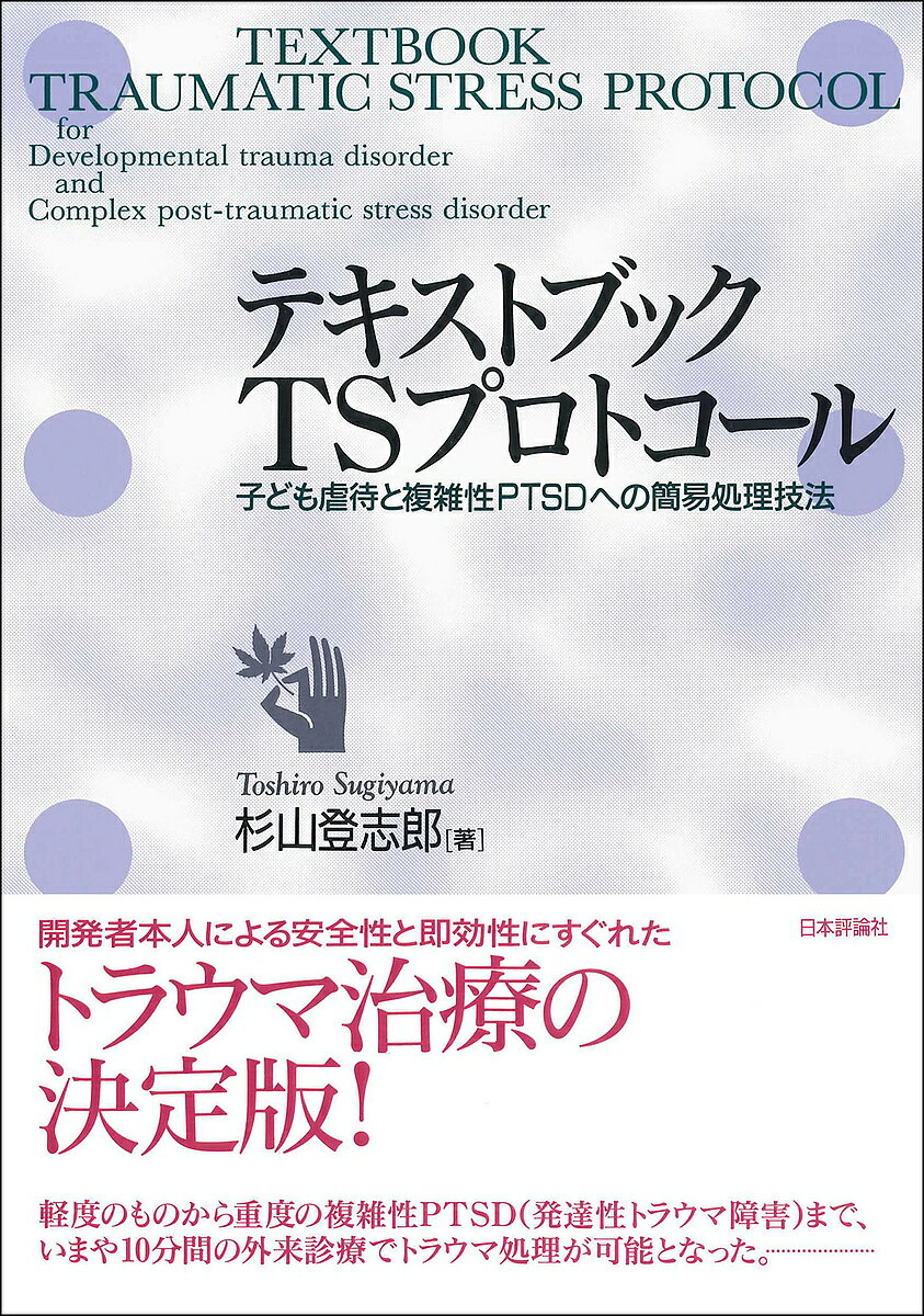 ※商品画像はイメージや仮デザインが含まれている場合があります。帯の有無など実際と異なる場合があります。著者杉山登志郎(著)出版社日本評論社発売日2021年09月ISBN9784535985117ページ数120Pキーワードてきすとぶつくていー...