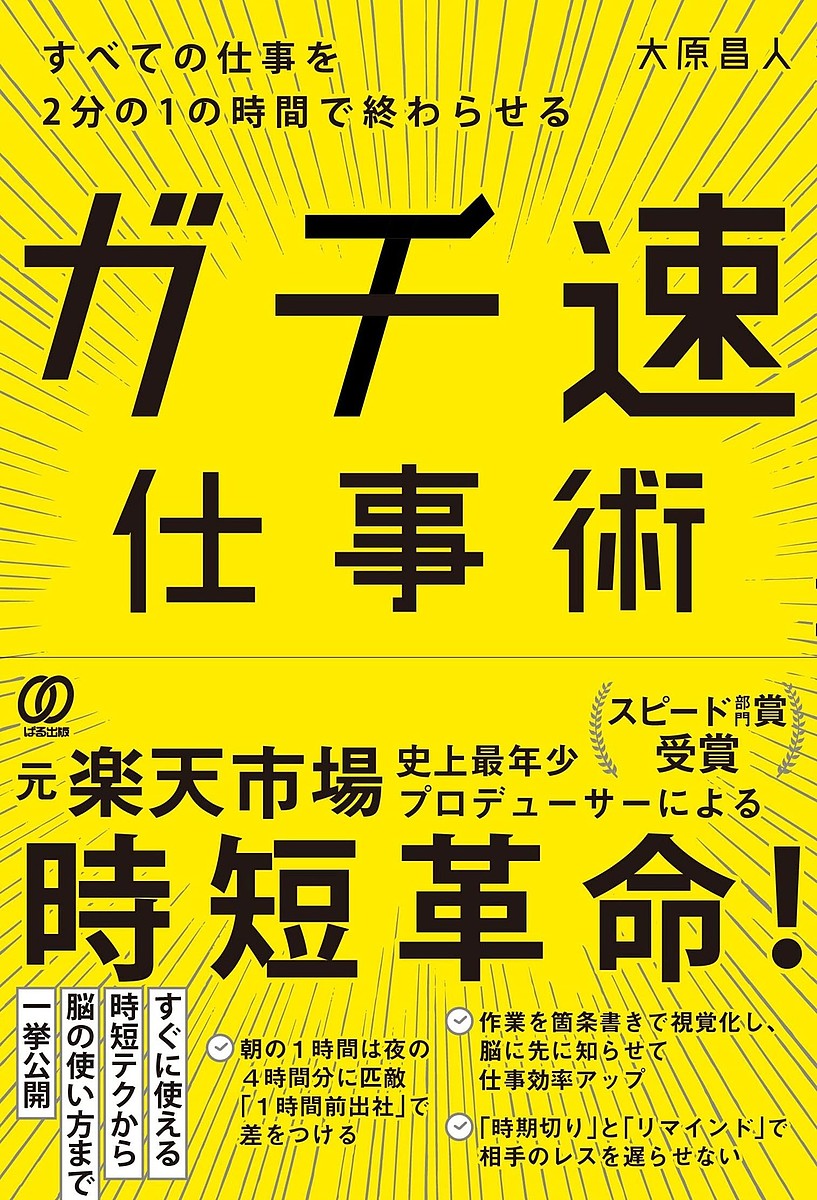 ※商品画像はイメージや仮デザインが含まれている場合があります。帯の有無など実際と異なる場合があります。著者大原昌人(著)出版社ぱる出版発売日2021年10月ISBN9784827212976ページ数191Pキーワードビジネス書 がちそくしご...