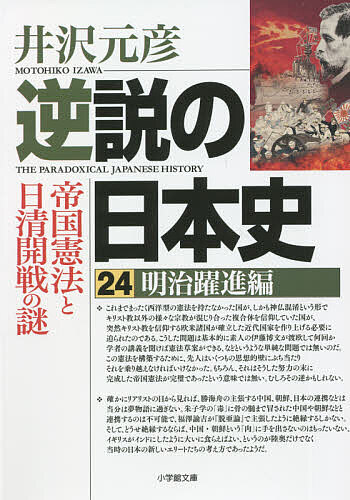 ※商品画像はイメージや仮デザインが含まれている場合があります。帯の有無など実際と異なる場合があります。著者井沢元彦(著)出版社小学館発売日2021年10月ISBN9784094070781ページ数395Pキーワードぎやくせつのにほんし24 ...
