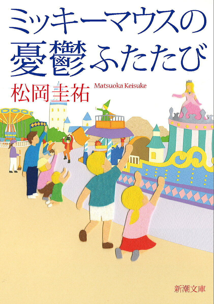※商品画像はイメージや仮デザインが含まれている場合があります。帯の有無など実際と異なる場合があります。著者松岡圭祐(著)出版社新潮社発売日2021年10月ISBN9784101357522ページ数279Pキーワードみつきーまうすのゆううつふ...