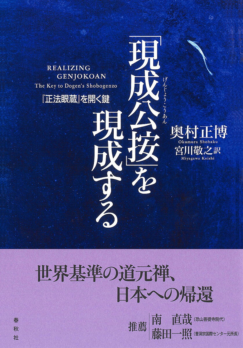 ※商品画像はイメージや仮デザインが含まれている場合があります。帯の有無など実際と異なる場合があります。著者奥村正博(著) 宮川敬之(訳)出版社春秋社発売日2021年09月ISBN9784393152300ページ数318，14Pキーワードげん...