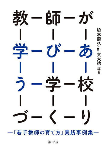 ※商品画像はイメージや仮デザインが含まれている場合があります。帯の有無など実際と異なる場合があります。著者脇本健弘(編著) 町支大祐(編著)出版社第一法規発売日2021年10月ISBN9784474074989ページ数241Pキーワードきよ...