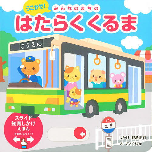 ※商品画像はイメージや仮デザインが含まれている場合があります。帯の有無など実際と異なる場合があります。著者野島剛司しかけさとうゆか(え)出版社永岡書店発売日2021年09月ISBN9784522802656ページ数1冊（ページ付なし）キーワ...