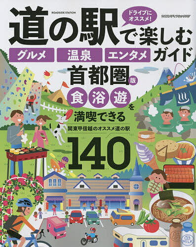 出版社八重洲出版発売日2021年09月ISBN9784861446108ページ数112Pキーワードみちのえきでたのしむぐるめおんせん ミチノエキデタノシムグルメオンセン9784861446108