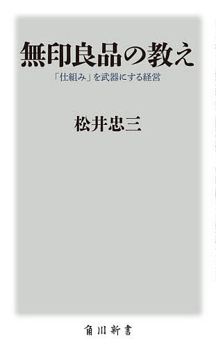 ※商品画像はイメージや仮デザインが含まれている場合があります。帯の有無など実際と異なる場合があります。著者松井忠三(著)出版社KADOKAWA発売日2021年10月ISBN9784040824116ページ数412Pキーワードむじるしりようひ...