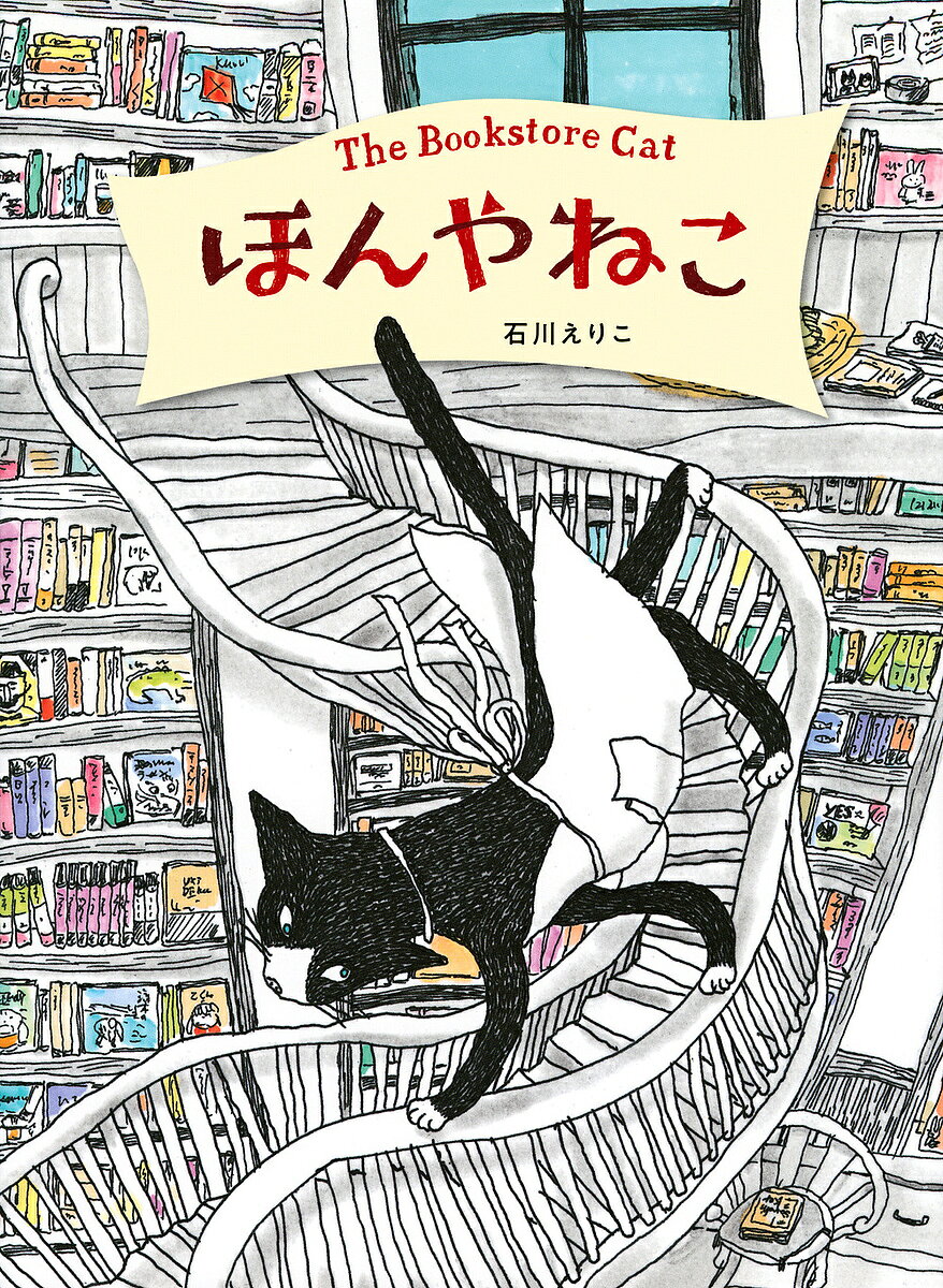 ※商品画像はイメージや仮デザインが含まれている場合があります。帯の有無など実際と異なる場合があります。著者石川えりこ(作)出版社講談社発売日2021年10月ISBN9784065247365ページ数〔40P〕キーワードほんやねここうだんしや...