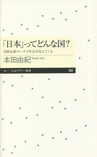 ※商品画像はイメージや仮デザインが含まれている場合があります。帯の有無など実際と異なる場合があります。著者本田由紀(著)出版社筑摩書房発売日2021年10月ISBN9784480684127ページ数271Pキーワードにほんつてどんなくにこく...