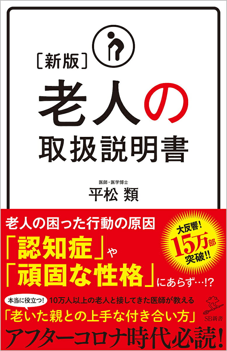 ※商品画像はイメージや仮デザインが含まれている場合があります。帯の有無など実際と異なる場合があります。著者平松類(著)出版社SBクリエイティブ発売日2021年10月ISBN9784815612351ページ数251Pキーワードろうじんのとりあ...
