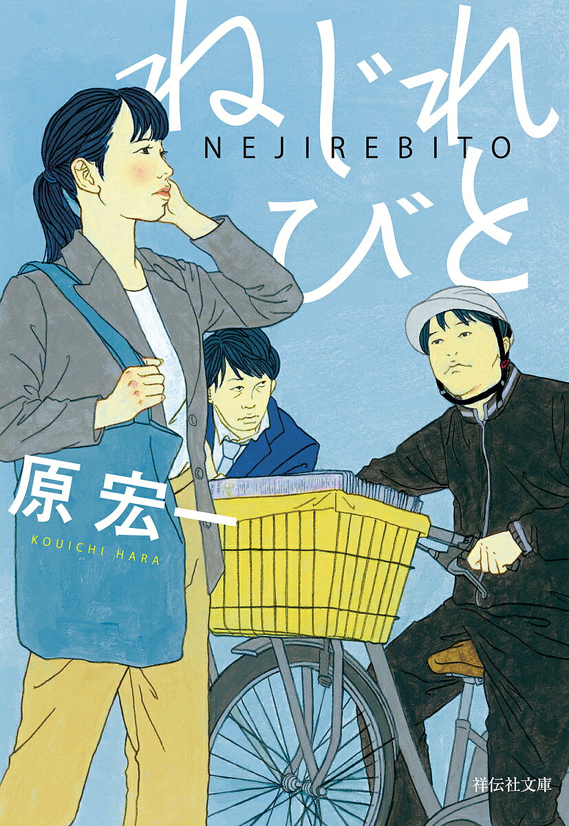 著者原宏一(著)出版社祥伝社発売日2021年10月ISBN9784396347659ページ数267Pキーワードねじれびとしようでんしやぶんこはー8ー8 ネジレビトシヨウデンシヤブンコハー8ー8 はら こういち ハラ コウイチ97843963...
