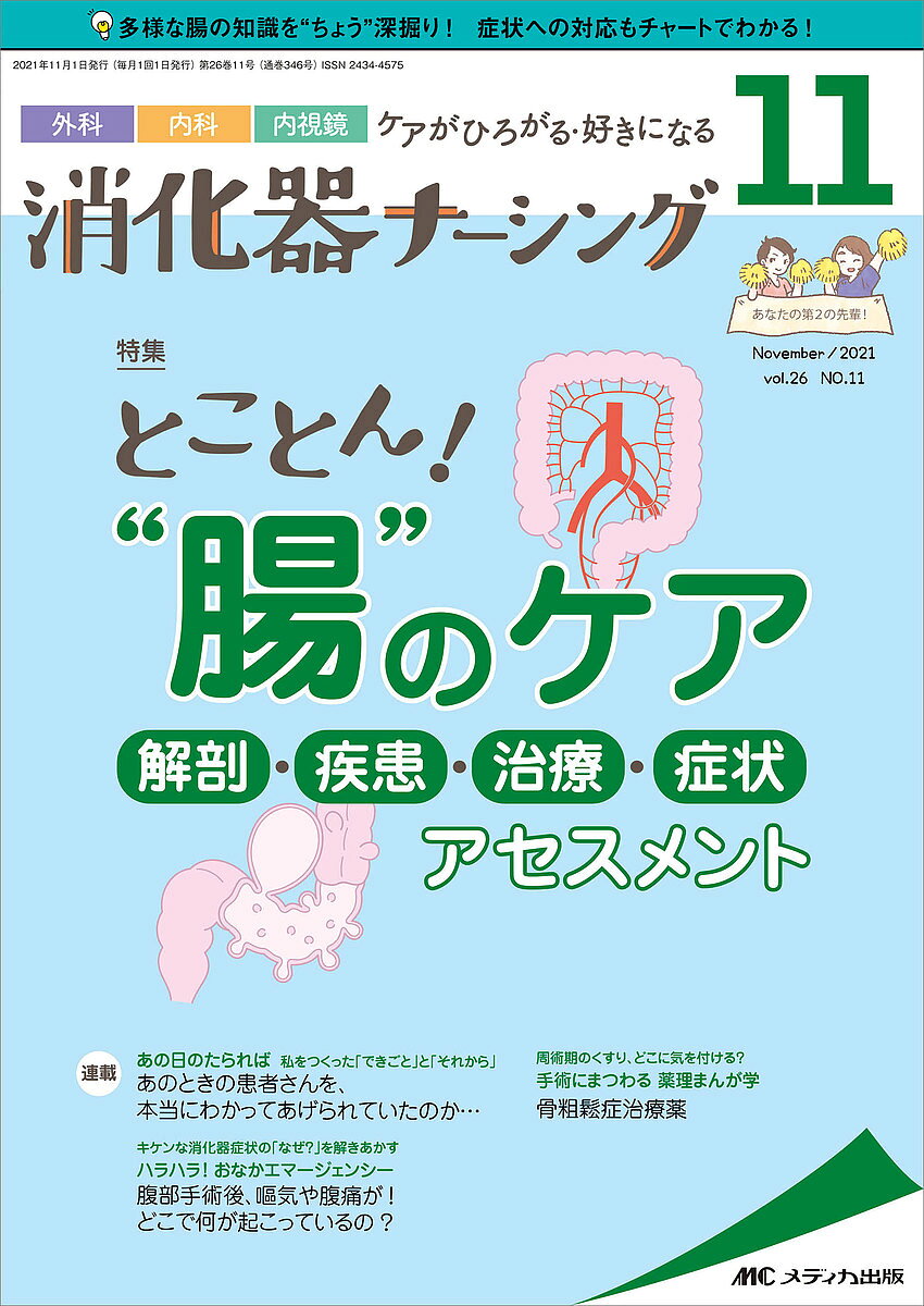 出版社メディカ出版発売日2021年11月ISBN9784840473859ページ数96Pキーワードしようかきなーしんぐ26ー11（2021ー11） シヨウカキナーシング26ー11（2021ー11）9784840473859内容紹介今月の特集...