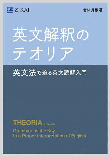 著者倉林秀男(著)出版社Z会発売日2021年10月ISBN9784865314472ページ数223Pキーワードえいぶんかいしやくのておりあえいぶんぽうでせまる エイブンカイシヤクノテオリアエイブンポウデセマル くらばやし ひでお クラバヤシ...
