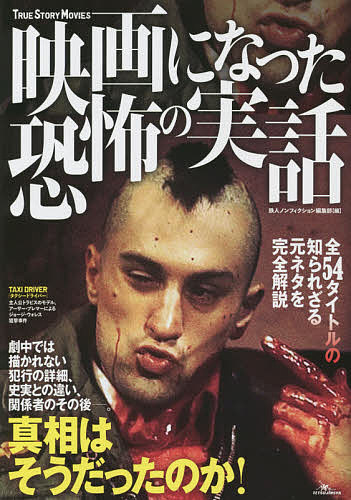 著者鉄人ノンフィクション編集部(編著)出版社鉄人社発売日2021年10月ISBN9784865372236ページ数239Pキーワードえいがになつたきようふのじつわしんそう エイガニナツタキヨウフノジツワシンソウ てつじんしや テツジンシヤ9...