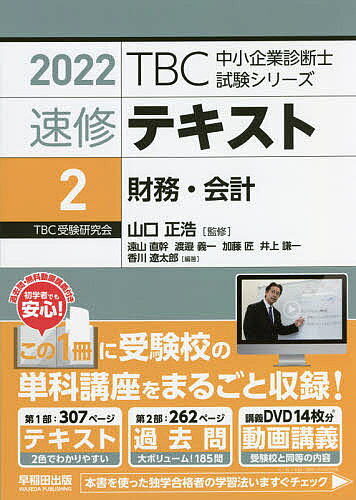 著者山口正浩(監修)出版社早稲田出版発売日2021年10月ISBN9784898275511ページ数570Pキーワードビジネス書 資格 試験 そくしゆうてきすと2022ー2 ソクシユウテキスト2022ー2 やまぐち まさひろ とおやま ヤマ...