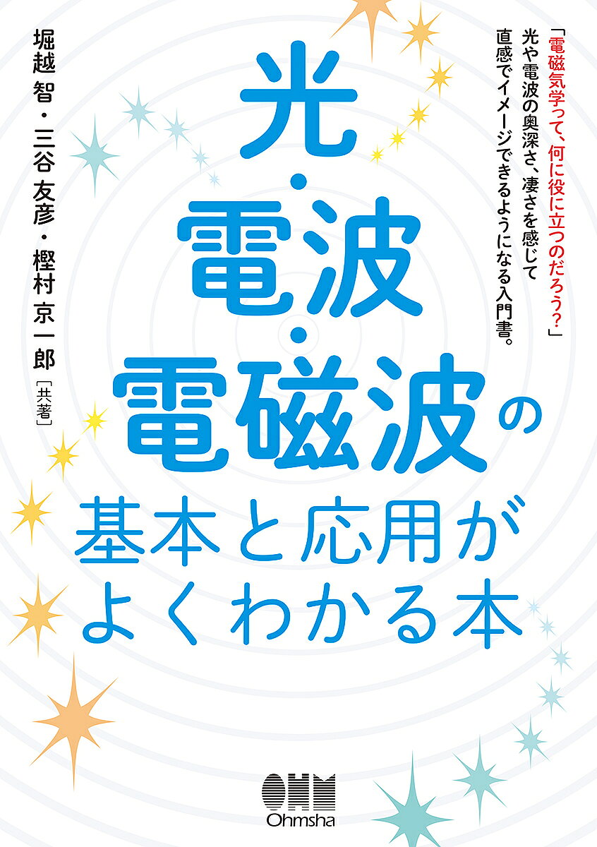 ※商品画像はイメージや仮デザインが含まれている場合があります。帯の有無など実際と異なる場合があります。著者堀越智(共著) 三谷友彦(共著) 樫村京一郎(共著)出版社オーム社発売日2021年10月ISBN9784274227493ページ数21...