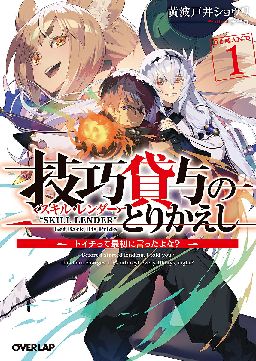 著者黄波戸井ショウリ(著)出版社オーバーラップ発売日2021年10月ISBN9784824000156ページ数347Pキーワードすきるれんだーのとりかえし1 スキルレンダーノトリカエシ1 きわどい しようり キワドイ シヨウリ BF5002...