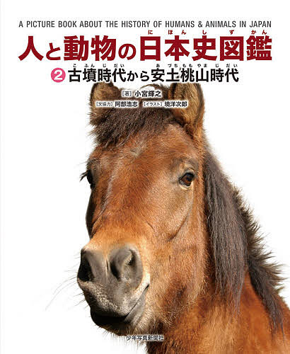 著者小宮輝之(著) 阿部浩志(文) 協力境洋次郎(イラスト)出版社少年写真新聞社発売日2021年10月ISBN9784879817440ページ数47Pキーワードプレゼント ギフト 誕生日 子供 クリスマス 子ども こども ひととどうぶつのに...