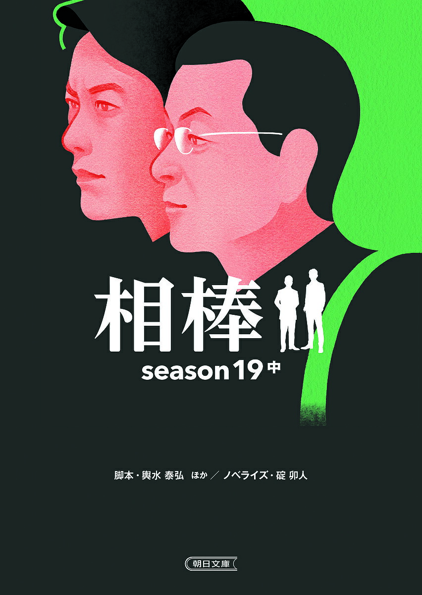 ※商品画像はイメージや仮デザインが含まれている場合があります。帯の有無など実際と異なる場合があります。著者輿水泰弘(脚本) 金井寛(脚本) 杉山嘉一(脚本)出版社朝日新聞出版発売日2021年11月ISBN9784022650139ページ数3...