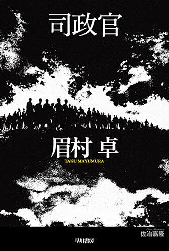 ※商品画像はイメージや仮デザインが含まれている場合があります。帯の有無など実際と異なる場合があります。著者眉村卓(著)出版社早川書房発売日1982年ISBN9784150300661ページ数324Pキーワードしせいかんはやかわぶんこじえーえ...