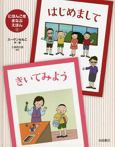 著者スーザンももこ(作・絵) 久東明日香(監修)出版社岩崎書店発売日2021年10月ISBN9784265089710ページ数48Pキーワードえほん 絵本 プレゼント ギフト 誕生日 子供 クリスマス 1歳 2歳 3歳 子ども こども にほ...