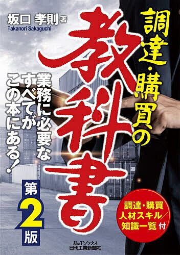 ※商品画像はイメージや仮デザインが含まれている場合があります。帯の有無など実際と異なる場合があります。著者坂口孝則(著)出版社日刊工業新聞社発売日2021年10月ISBN9784526081644ページ数264Pキーワードちようたつこうばい...