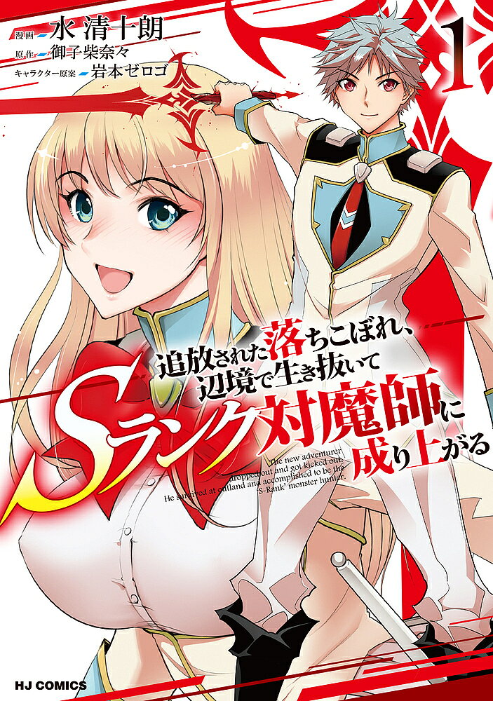 ※商品画像はイメージや仮デザインが含まれている場合があります。帯の有無など実際と異なる場合があります。著者水清十朗(画) 御子柴奈々(原作)出版社ホビージャパン発売日2021年11月ISBN9784798626437キーワード漫画 マンガ ...