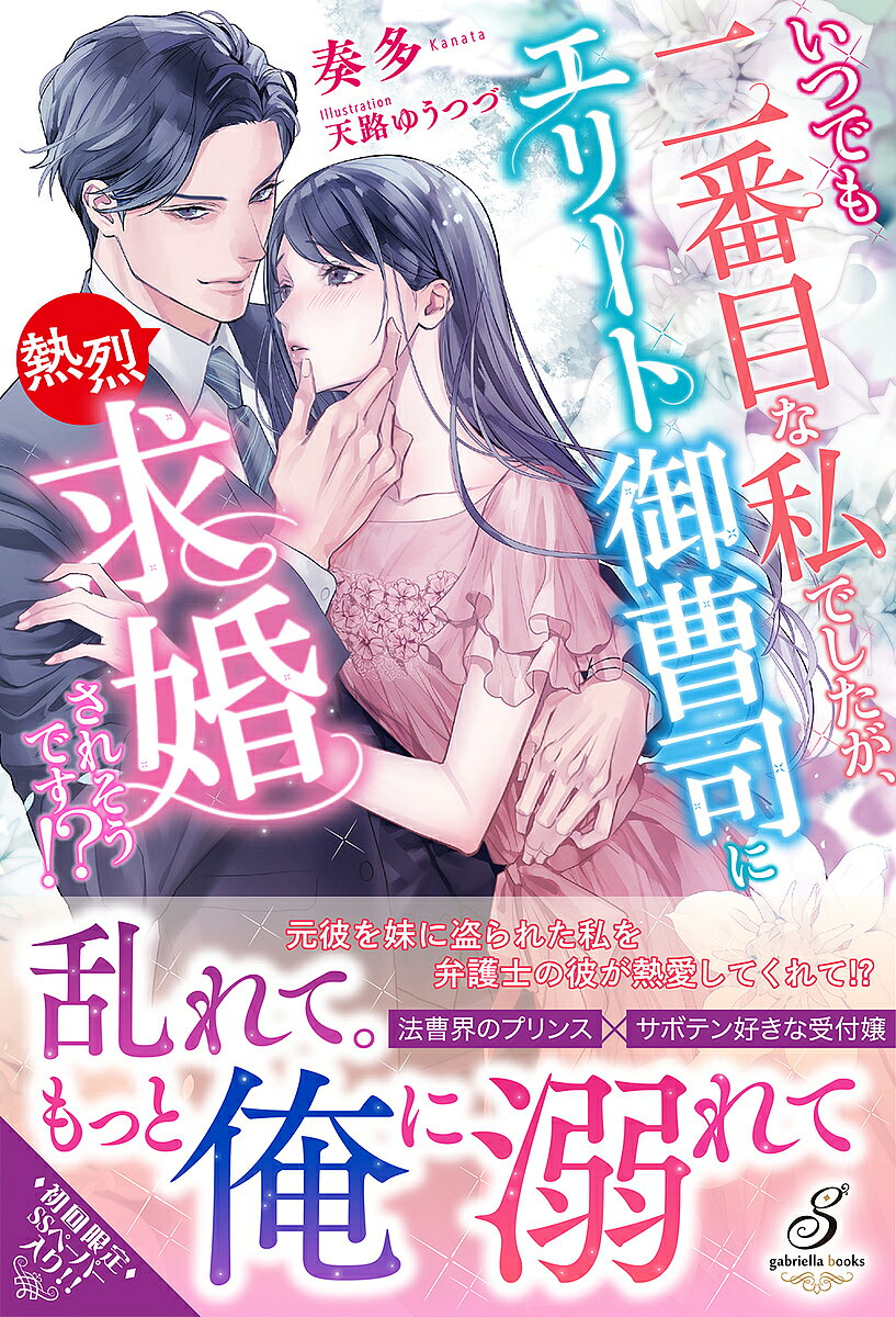 著者奏多(著)出版社メディアソフト発売日2021年11月ISBN9784815540685ページ数283Pキーワードいつでもにばんめなわたくしでしたがえりーとおんぞう イツデモニバンメナワタクシデシタガエリートオンゾウ かなた カナタ978...