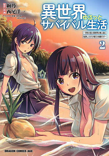 ※商品画像はイメージや仮デザインが含まれている場合があります。帯の有無など実際と異なる場合があります。著者絢乃(原作) 西尾洋一(作画)出版社KADOKAWA発売日2021年11月ISBN9784040743110ページ数157Pキーワード...