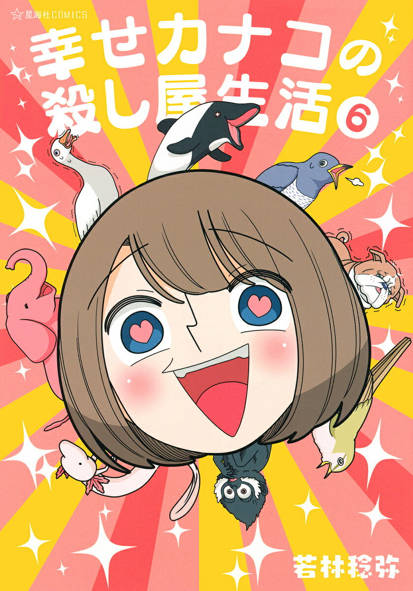 ※商品画像はイメージや仮デザインが含まれている場合があります。帯の有無など実際と異なる場合があります。著者若林稔弥(著)出版社星海社発売日2021年11月ISBN9784065258187ページ数1冊（ページ付なし）キーワード漫画 マンガ ...